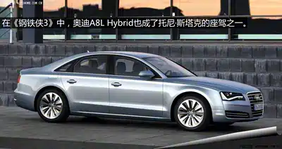 奥迪A8 2013款 A8L 40 hybrid 奥迪 1/4张图片大全_汽车特点图库-汽车之家