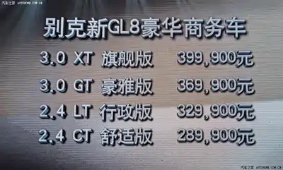 别克GL8 2014款 3.0L XT豪华商务旗舰版 别克 3/6张图片大全_汽车活动图库-汽车之家